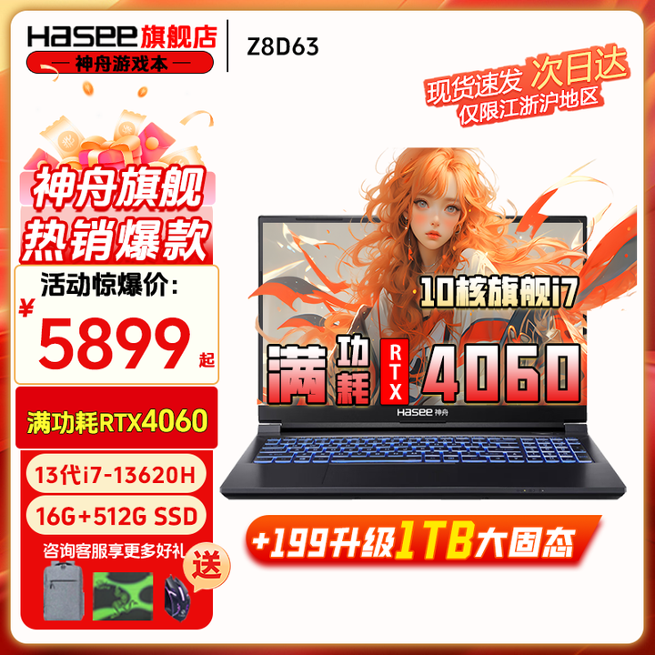 神舟（HASEE）战神S8D9/S8D6游戏本 超旗舰酷睿i7/i9 Z8D6高性能RTX4060/4070 电竞大学生办公设计笔记本电脑 Z8D63丨i7/4060/16G/512G丨标配 ...