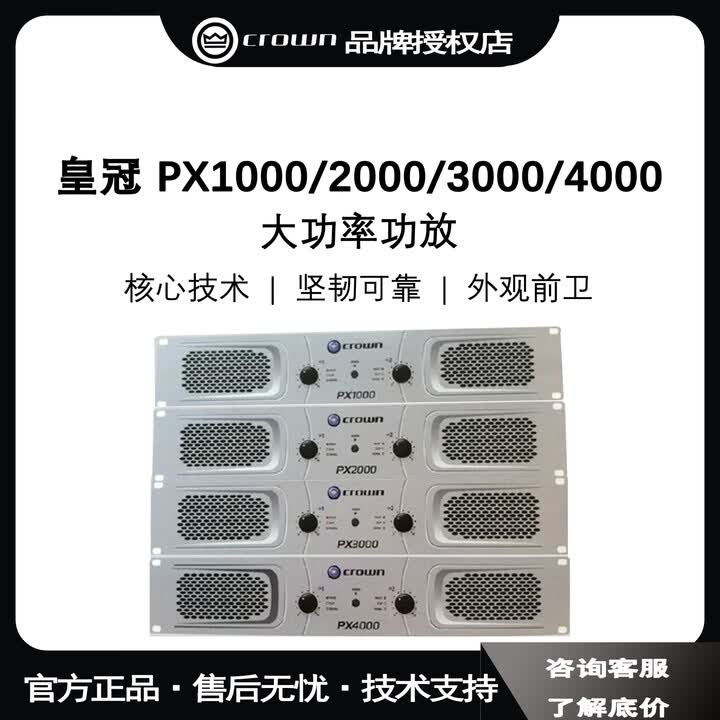 CROWN皇冠CROWN PX1000 PX2000 PX3000 PX4000功率放大器专业功放 PX4000 1000W【图片 价格 品牌 ...