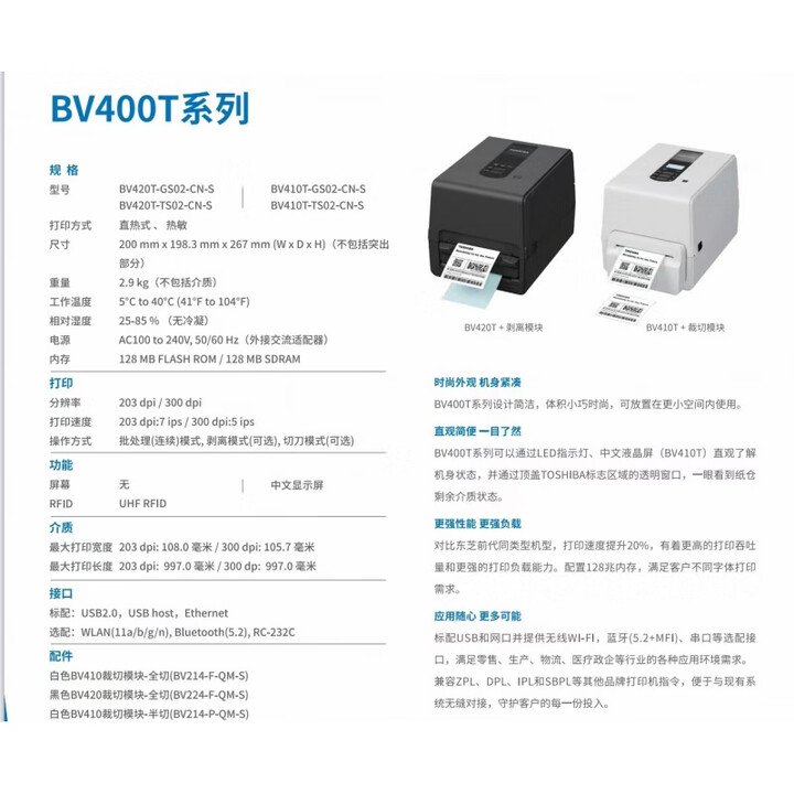 B-FV4T B-EV4T BV420T标签打印机二维码条码打印 BV420T-GS02-CN(203DPI)替代F【图片 价格 品牌 报价】-京东