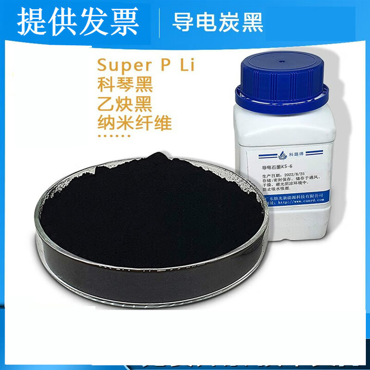 导电炭黑superpLi科琴黑ecp600jd碳黑ec-300j乙炔碳纳米管cnt粉末 导电炭黑(Super P Li) 100g(科研品质 ...