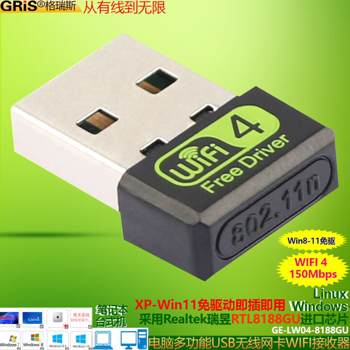 GRISUSB无线网卡RTL8188EU维控触摸屏GU免驱动WIFI4瑞昱8188CU台式机Realtek笔记本8188ETV电脑 ...