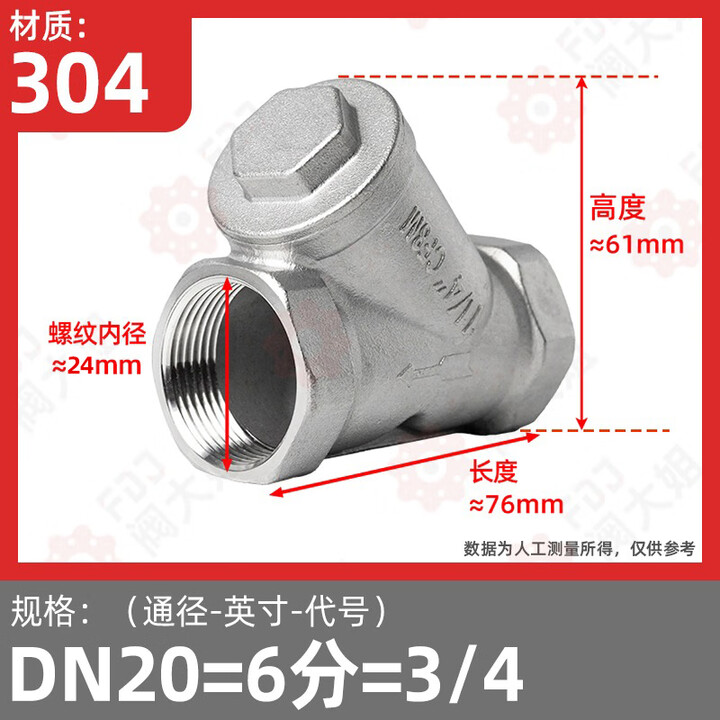 y型过滤器 304不锈钢y型过滤器管道滤网内螺纹丝扣80目网式阀门4 304材质 DN20=6分 款(防腐【图片 价格 品牌 报价】-京东