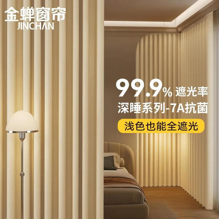【金蝉夜眠】金蝉窗帘家用遮光卧室客厅抗菌隔音全遮光窗帘挂钩式 奶油色220*250【行情 报价 价格 评测】-京东