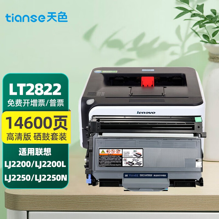 天色适用联想m7250硒鼓7260 LJ2200L 2250墨粉盒7205 lt2822粉盒2922 【14600页】LD2822鼓架+粉盒 ...