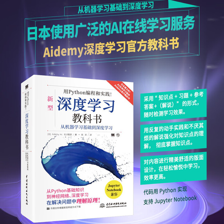 《深度学习教科书 用python编程和实践 chatgpt聊天机器人从机器学习基础到深度学习 人工智能图书python深度学习动手学深度学习 ...