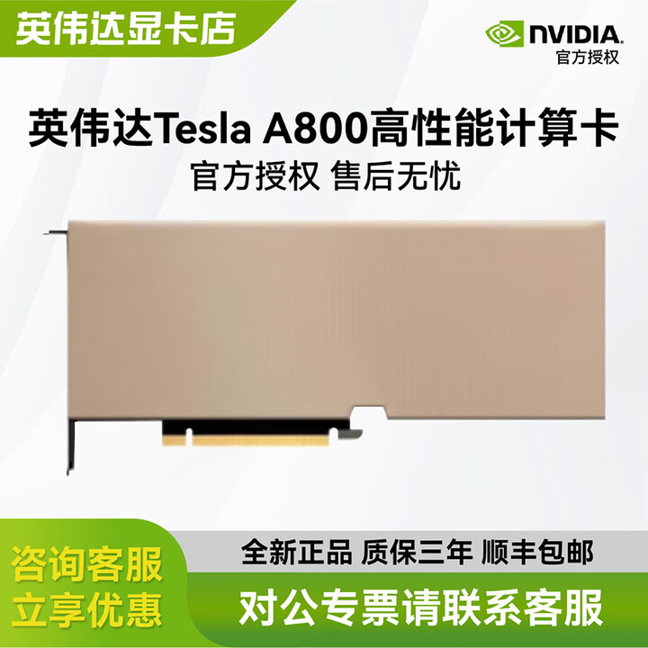 英伟达（NVIDIA）Tesla A40 L40 A100 A800 80G 显卡 人工智能 大模型推理GPU Tesla A800 80G ...