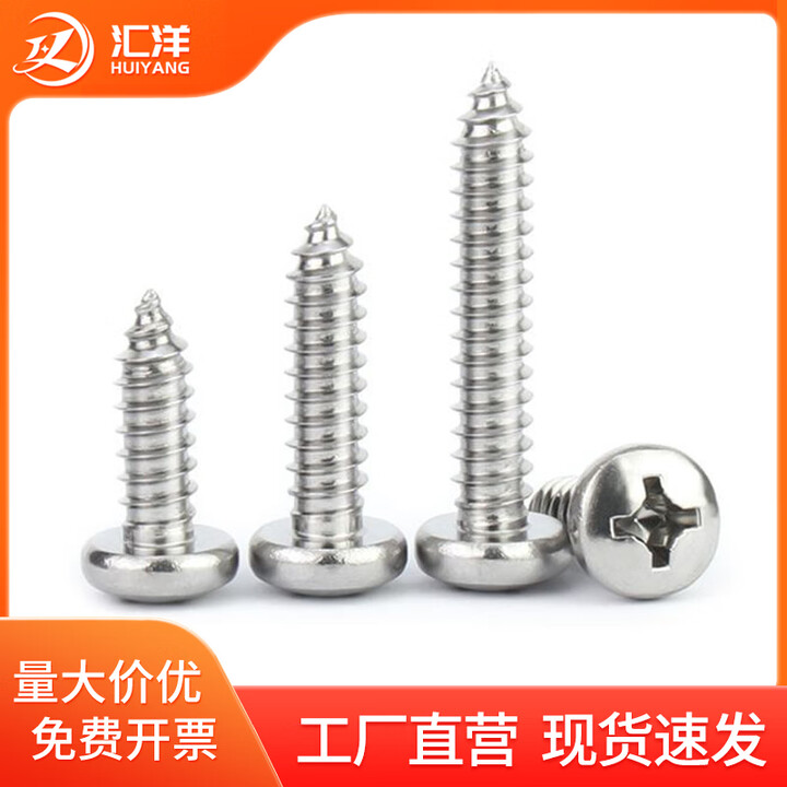 汇洋ST3.5M4.2M4.8*35x40x45mm 304不锈钢盘头木螺钉圆头十字自攻螺丝 ST4.2*16（30个）【图片 价格 品牌 ...