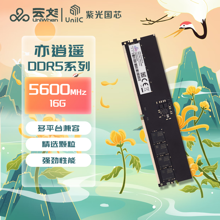 云彣UNIWHEN紫光国芯云彣 8GB 16GB DDR5 5600 台式机电脑内存条兼容5200 亦逍遥系列 亦逍遥 16G D5 5600【图片 价格 品牌 报价】-京东