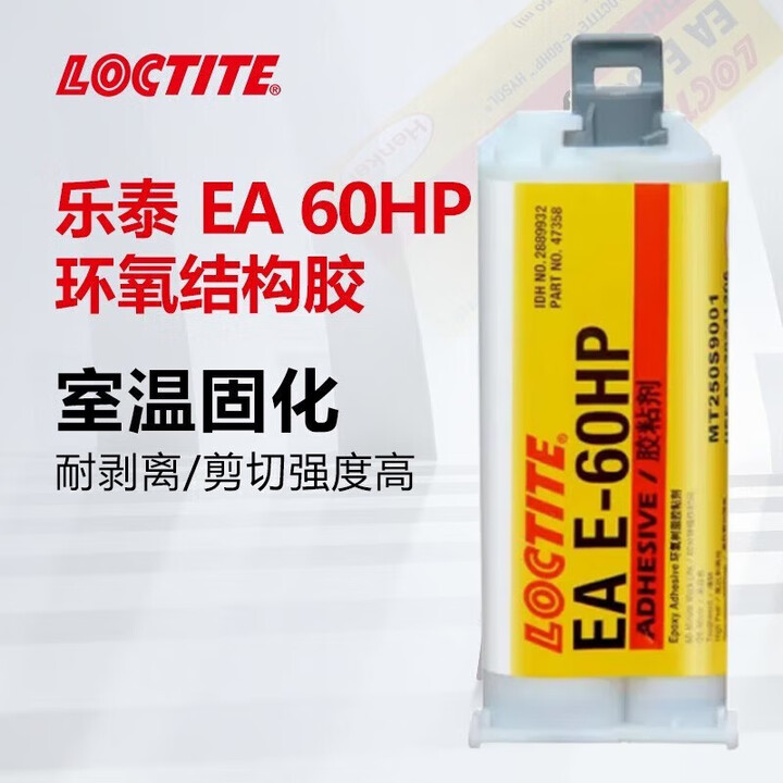 【EA E-60HP】乐泰（loctite）EA E-60HP ab胶50ml 工业通用型高强度耐剥离环氧树脂胶双组份2:1结构胶米白色 ...