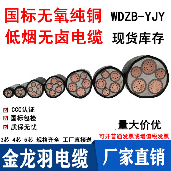 金龙羽WDZB-YJY3/4/5芯10/16/25/35/50/低烟无卤国标铜芯电力电缆 WDZB-YJY-5芯其它规格【图片 价格 品牌 报价】-京东
