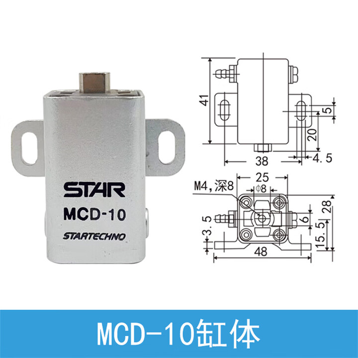 【澜世抱具气缸】澜世 机械手配件STAR抱具气缸MCD-10/20微型抱具UMCD5/10迷你气缸单动备件 MCD-10缸体/2个 【行情 ...