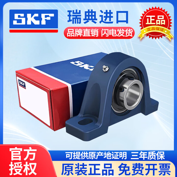 SKFSKF斯凯孚进口立式带座轴承P204 P205 P206 P207 P208 P209 P210 skf原装进口-UCP208【SY40TF】【图片 价格 品牌 报价】-京东