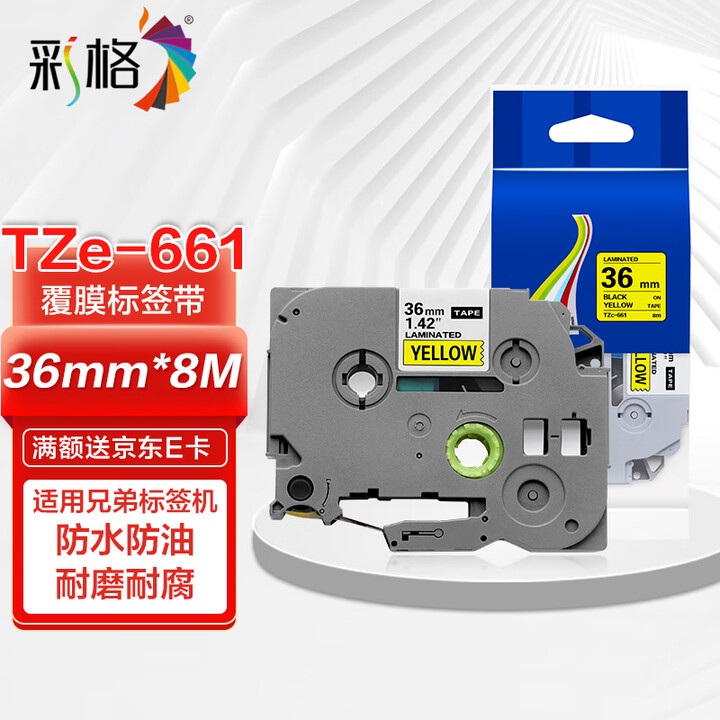 【彩格TZe-661】彩格适用兄弟标签色带TZe-661 brother标签打印机PT-P900不干胶线缆标识标签打印纸 黄底黑字 36mm ...