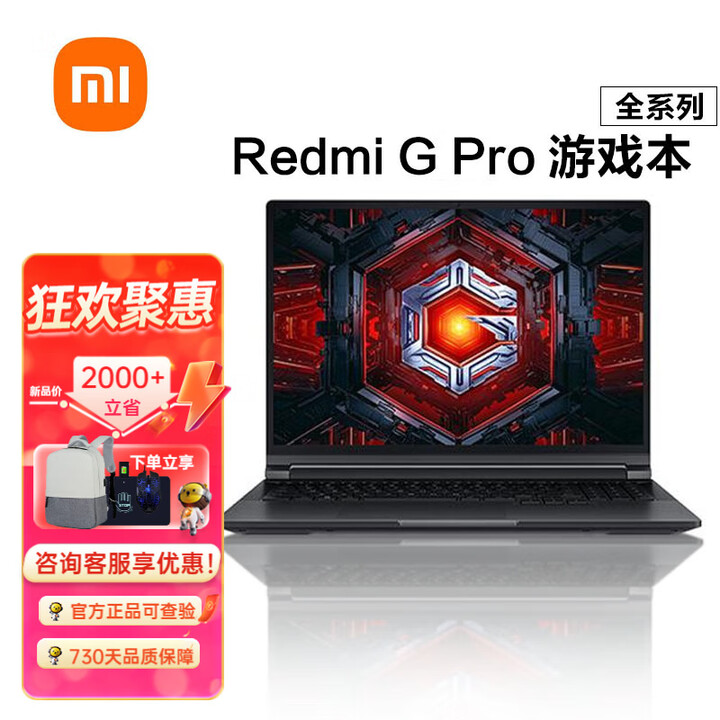 小米RedmiG Pro红米游戏本笔记本电脑16吋i7独显学生设计轻薄本 【可升级】16GB内存 512GB固态 Redmi G Pro：I9 ...