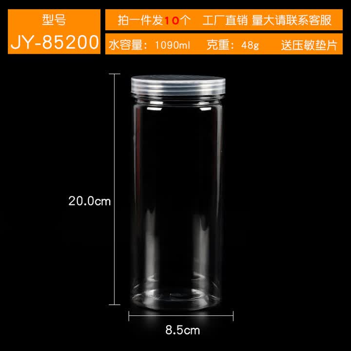 erisi pet塑料瓶子透明密封罐 食用级盖子罐子 带包装广口储物罐 分装 85*200-10个装【图片 价格 品牌 报价】-京东