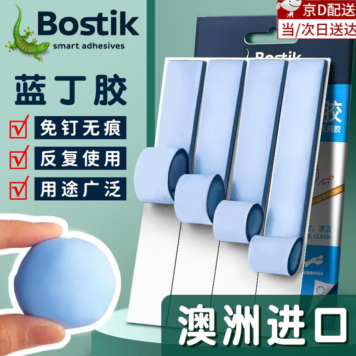 bostik蓝丁胶无痕胶模型bluetack万能强力不伤墙面固定照片相框粘墙专用胶贴蓝钉泥胶 75g【图片 价格 品牌 报价】-京东