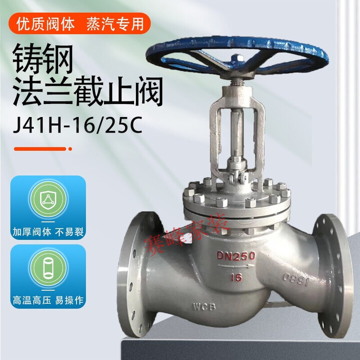 截止阀J41H-16C铸钢法兰高温蒸汽截止阀DN32 40 50 65 80 100 125 轻型走水 DN65【图片 价格 品牌 报价】-京东