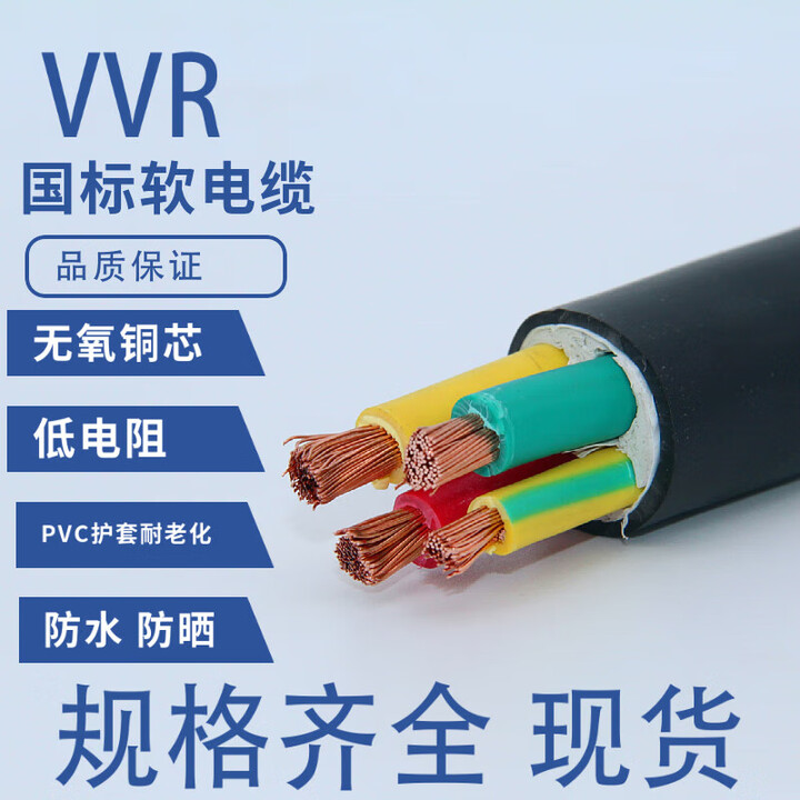 仁优国标VVR2 3 4 5芯4 6 1016 25 35平方多股铜芯护套阻燃软 VVR VVR0.6/1KV3X6+1*4平方/米3相4 ...