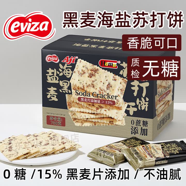 eviza黑麦海盐苏打饼干无糖孕妇零食小梳打饼咸味低养脂胃酸碱性食品 黑麦海盐苏打饼*2箱【图片 价格 品牌 报价】-京东