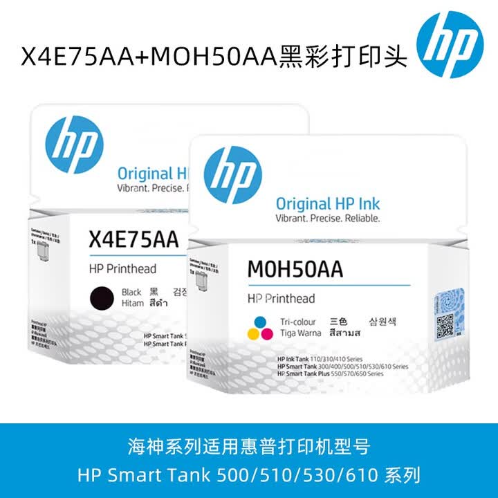 惠普51/52/53原装打印头5820 310 410 419 518 519 670墨盒 X4E75AA+MOH50AA黑彩打印头【图片 ...
