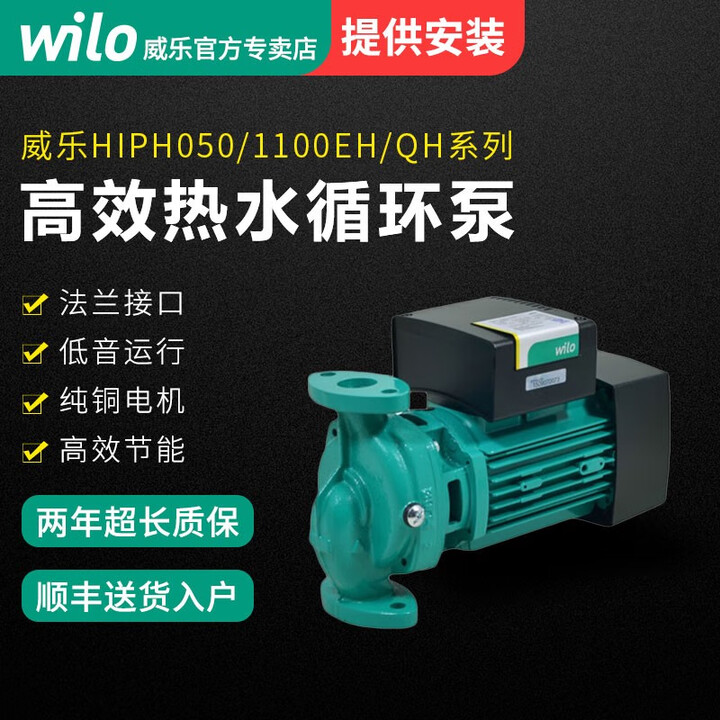 威乐（WILO） 热水循环泵HiPH3-1100家用空气能小型管道泵地暖暖气锅炉增压泵 HiPH 3-050EH【图片 价格 品牌 报价】-京东