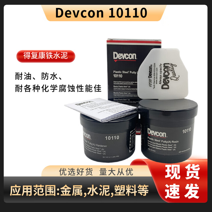 金属修补剂DEVCON 10110铁水泥得复康塑钢修补剂船舶工业用 其他型号可咨询【图片 价格 品牌 报价】-京东