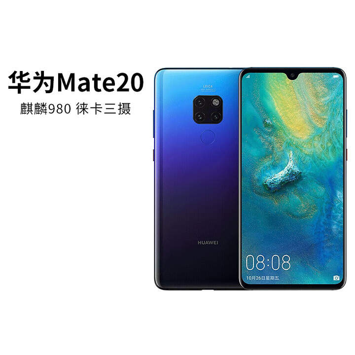 下HUAWEI 华为mate20二手手机 麒麟980AI智能芯片 全面屏 超大广角徕卡三摄备用工作机 极光色（颜色随机发） 6GB+64GB 95成新【图片 价格 品牌 报价】-京东