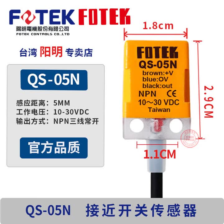 FOTEK原装FOTEK阳明接近开关QL-05N 方形接近传感器QS-05/08NB/P QS-05N【图片 价格 品牌 报价】-京东
