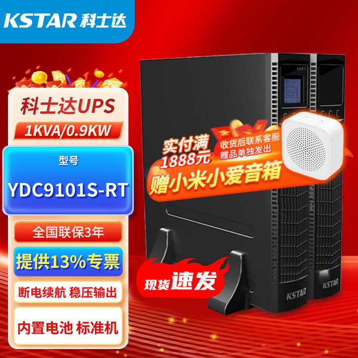 【科士达YDC9101S-RT】科士达（KSTAR）YDC9101S-RT机架式 UPS不间断电源 机房服务器延时稳压【行情 报价 价格 评测】-京东