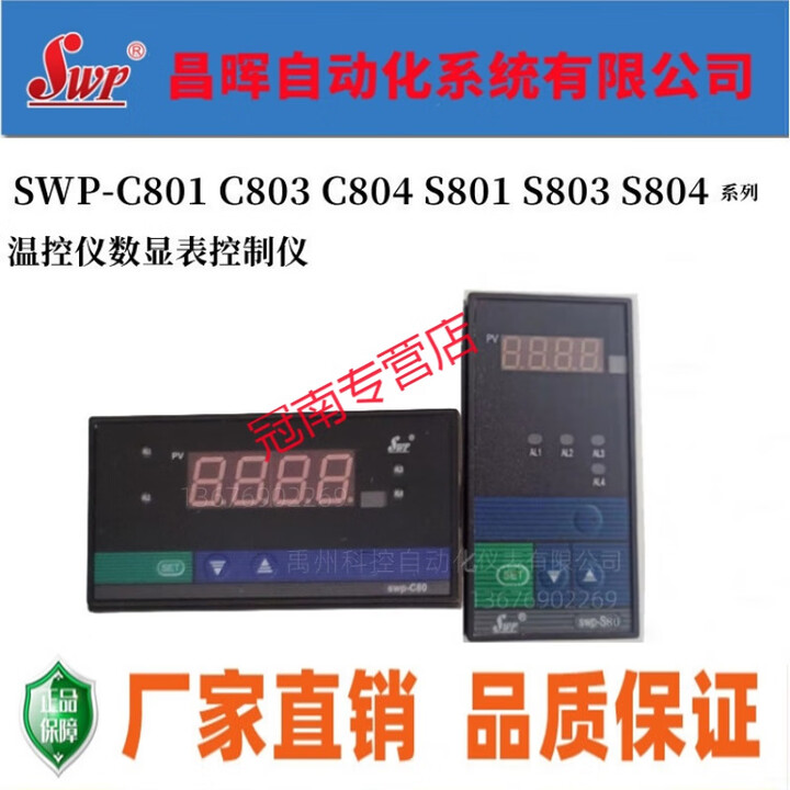 昌晖仪表 SWP-C803 S803 C801 C804-01 02-08 23-HL温控仪调节仪 SWP-C804-02-23-HHLL-P【图片 价格 品牌 报价】-京东