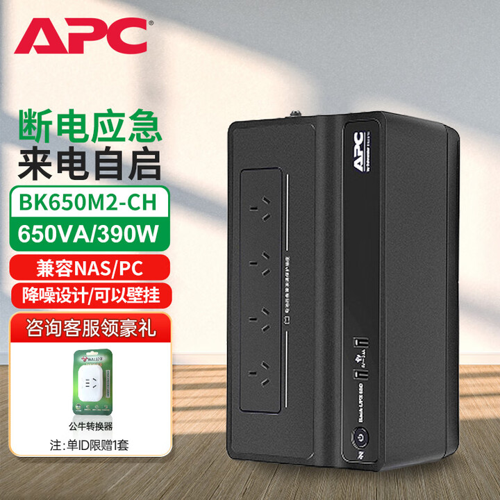【APCBK650M2-CH】APC施耐德电气BK650M2-CH UPS不间断电源390W/650VA内置电池兼容NAS群晖自动开关机应急 ...