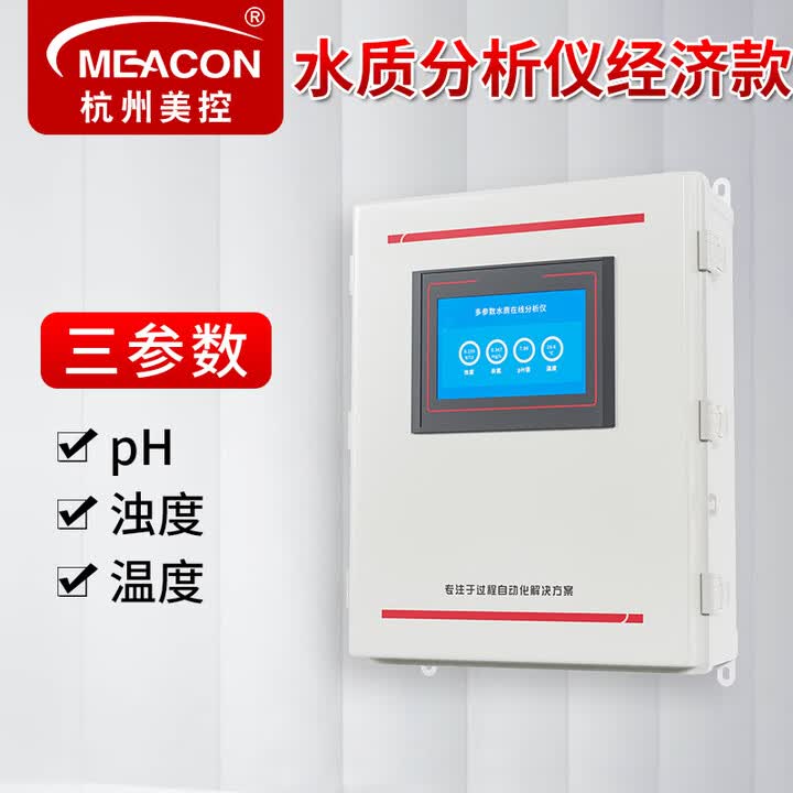 meacon水质多参数检测仪多功能在线余氯浊度TDS自来水游泳池水质检测仪 三参数：pH、浊度、温度【图片 价格 品牌 报价】-京东