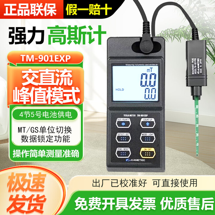 日本强力交直流高斯计TM-801升级TM901EXP磁铁强度测试仪特斯拉计 TM-801EXP升级为TM-901EXP【图片 价格 品牌 报价】-京东