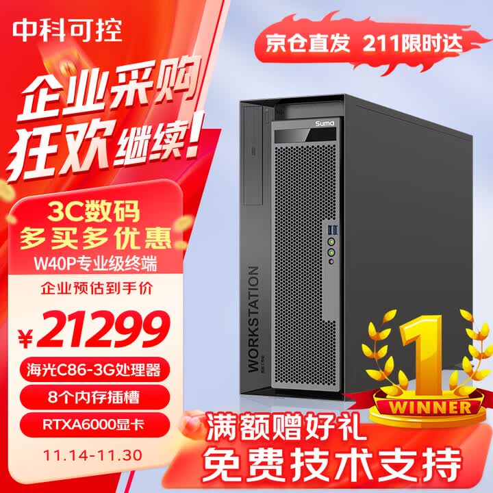 【SumaW40P】Suma中科可控信创天阔W40P国产化双路塔式工作站（海光3350*2/16GB*1/960GB SSD/T400 4G独 ...