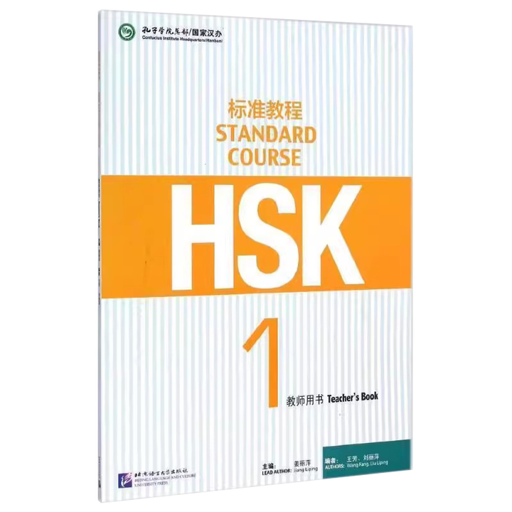 《HSK标准教程123456上下 北京语言大学学生用书课本练习册教师用书 [HSK标准教程1]教师用书》【摘要 书评 试读】- 京东图书