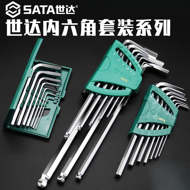 世达（SATA）世达SATA工具内六角扳手套装六角六棱内6角内六方平头球头加长特 7件球头/09125【图片 价格 品牌 报价】-京东