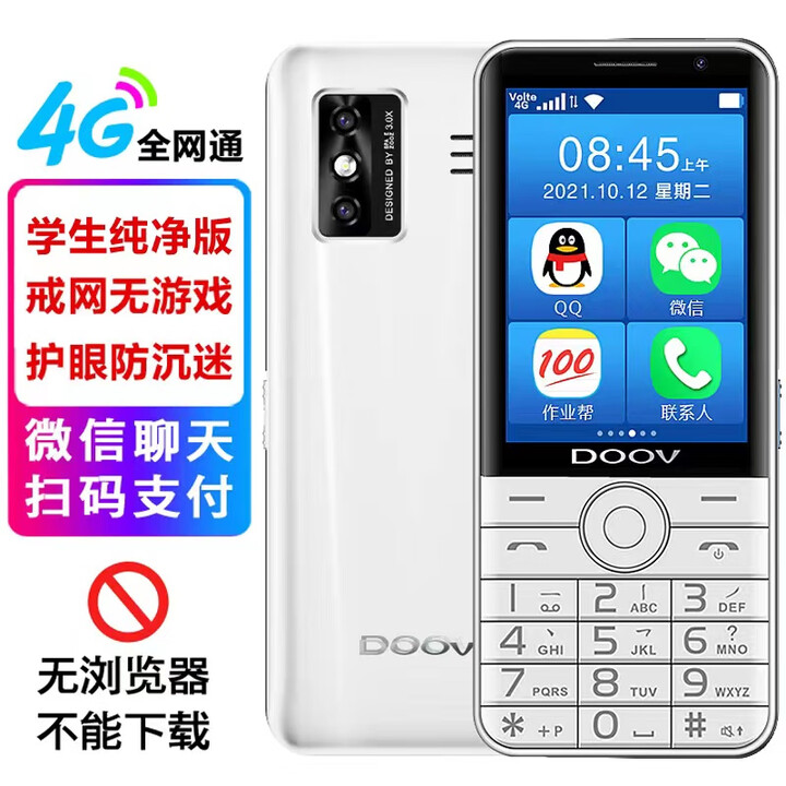 【朵唯R17】朵唯（DOOV）R17 学生手机4G全网通 按键智能手机老年人手机 无游戏防沉迷戒网瘾 儿童小学初高中青少年手机【行情 报价 ...