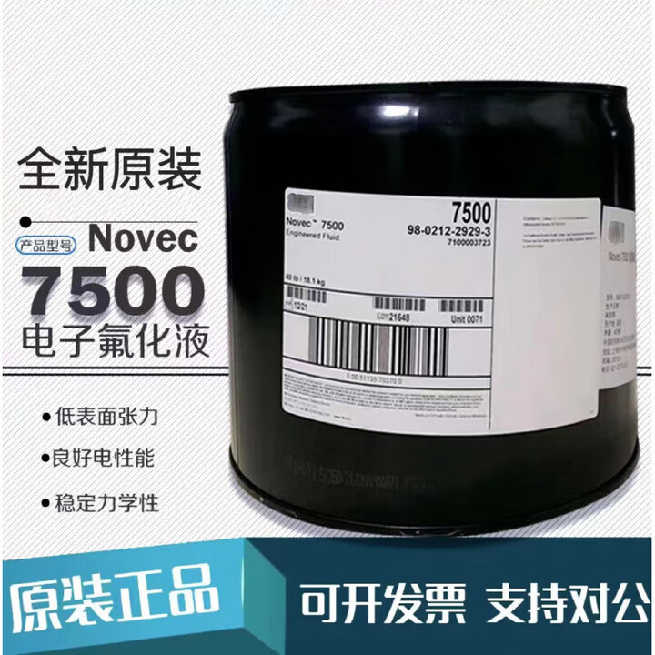 3M Novec HFE-7500电子清洗剂 电子氟化液冷却液氢氟醚 HFE-7500 分装50G【图片 价格 品牌 报价】-京东