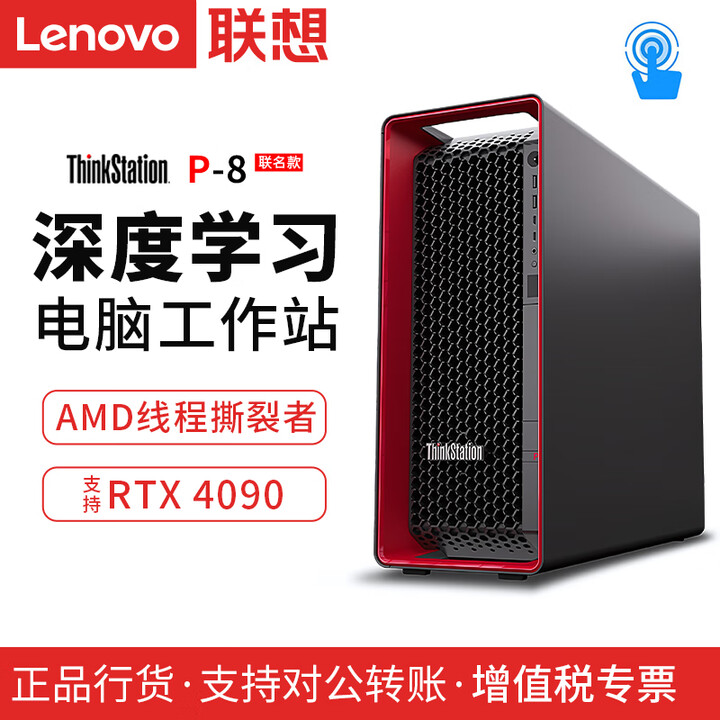 联想（lenovo）【ThinkStation P8】塔式图形工作站Deepseek本地部署电脑主机 7945WX（12核 4.7-5 ...