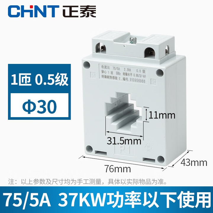 【正泰BH-0.66】正泰（CHNT）BH-0.66IB型电流互感器 电流比75/5A 穿心匝数1匝 BH-0.66-30IB-75/5A ...