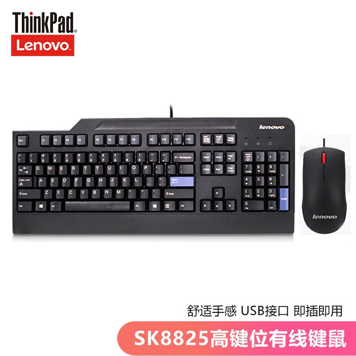 ThinkPad（lenovo）键鼠套装 笔记本台式电脑 家用 办公键鼠套键盘鼠标 SK8825/KB-0225随机+M120键鼠套装【图片 ...