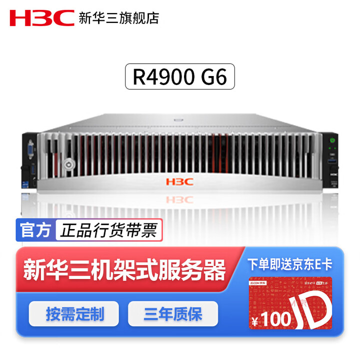 新华三（H3C）【R4900 G5】双路2U【机架式服务器】主机【R4900 G3】DeepSeek超融合虚拟化ERP数据库企业定制 ...