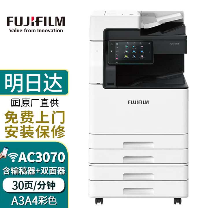 【富士胶片C3070】富士（FUJIFILM）原富士施乐C3070cps复印机A3彩色激光高速双面打印机复合机C3070四纸盒(30页/分钟 ...