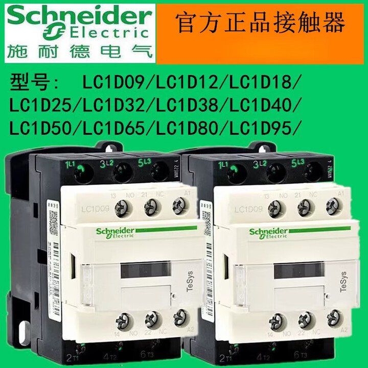 施耐德（Schneider）交流接触器LC1D09 D12 D18 D25D32 D40 D50 D65AD85 95 LC1D09交流 ...