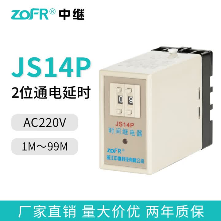 时间继电器 数字式JS14P二位调节JS14P 3位 AC220V 380V DC24V AC220V 1~99M（分)【图片 价格 品牌 ...