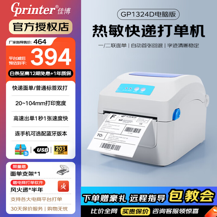 佳博（Gprinter）GP3120TUC热敏标签打印机条码不干胶贴纸打标机留样标签纸打印机小票据奶茶超市零售标签机条码机 108mm宽【电脑版】标签/快递单打印【连电脑】【图片 价格 品牌 ...