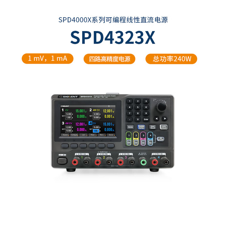 【鼎阳SPD4323X 四路 总功率240W】鼎阳 SPD4000X系列 四路高精度 4.3英寸 可编程线性直流电源 SPD4323X 总功率 ...