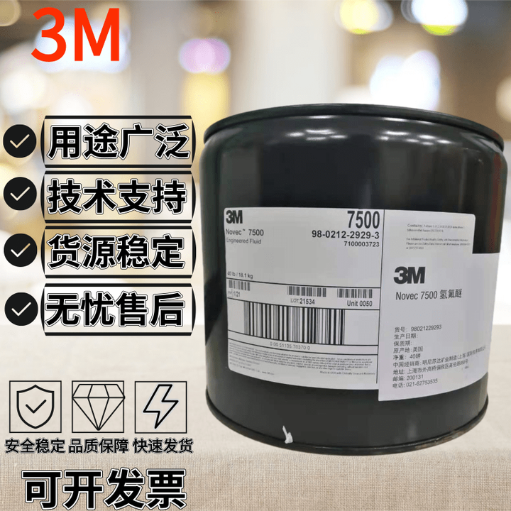 美国3M Novec7500/7100电子氟化液冷却液HFE-7500氟溶剂/3M 7200 100g/瓶 7100【图片 价格 品牌 报价】-京东