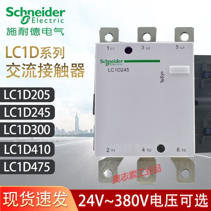 交流接触器LC1D205M7C D245 D300 D410 D475 220V Q7C 110V 通用 AC24V LC1D245【图片 ...