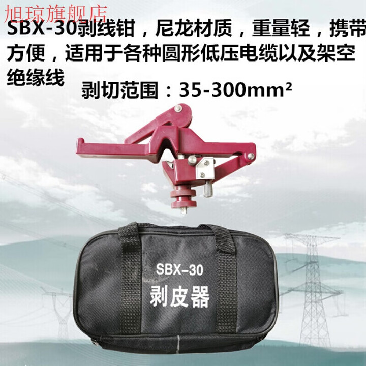 山头林村电缆剥线钳绝缘导线10KV架空线剥皮器旋切型高压剥皮快速剥 SBX-30加刀片【图片 价格 品牌 报价】-京东